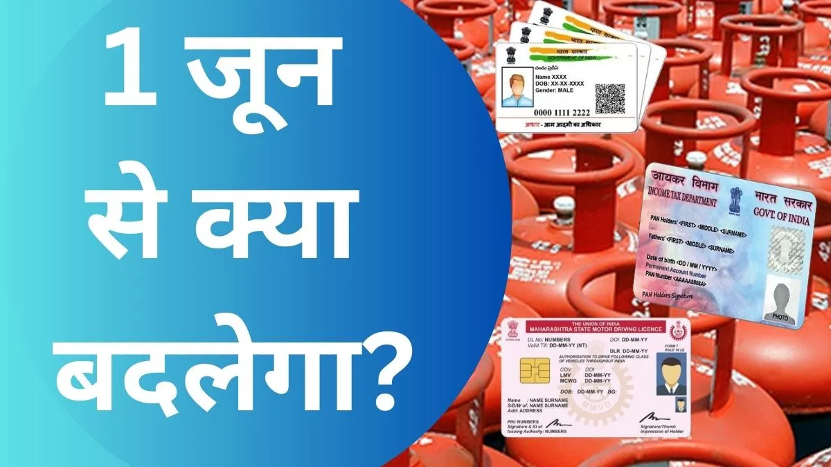 Bank, Credit Card, और Aadhaar Card में क्या क्या बदल रहा? - NFC LIC