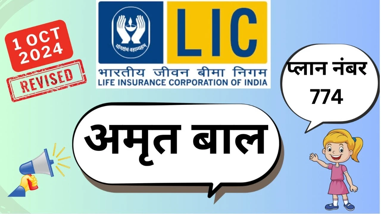 LIC Amritbaal Plan 774: New Plan Introduced on 1 October 2024 ...