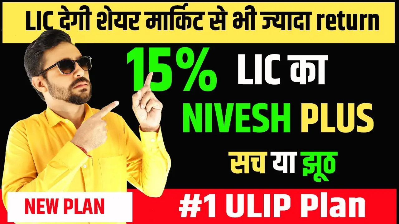 LIC Nivesh Plus Plan 749: A Comprehensive Guide for High Returns and ...