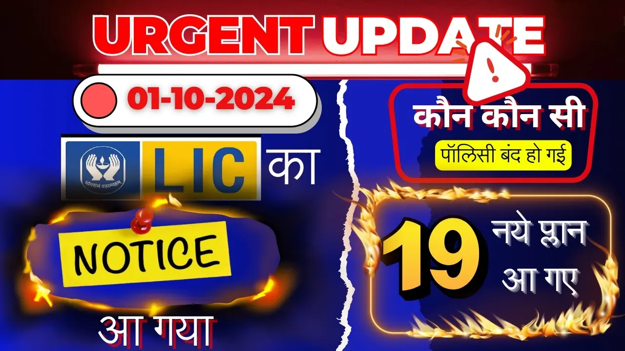 🚨 LIC Relaunches 19 Plans with New Terms | LIC’s Latest Updated ...