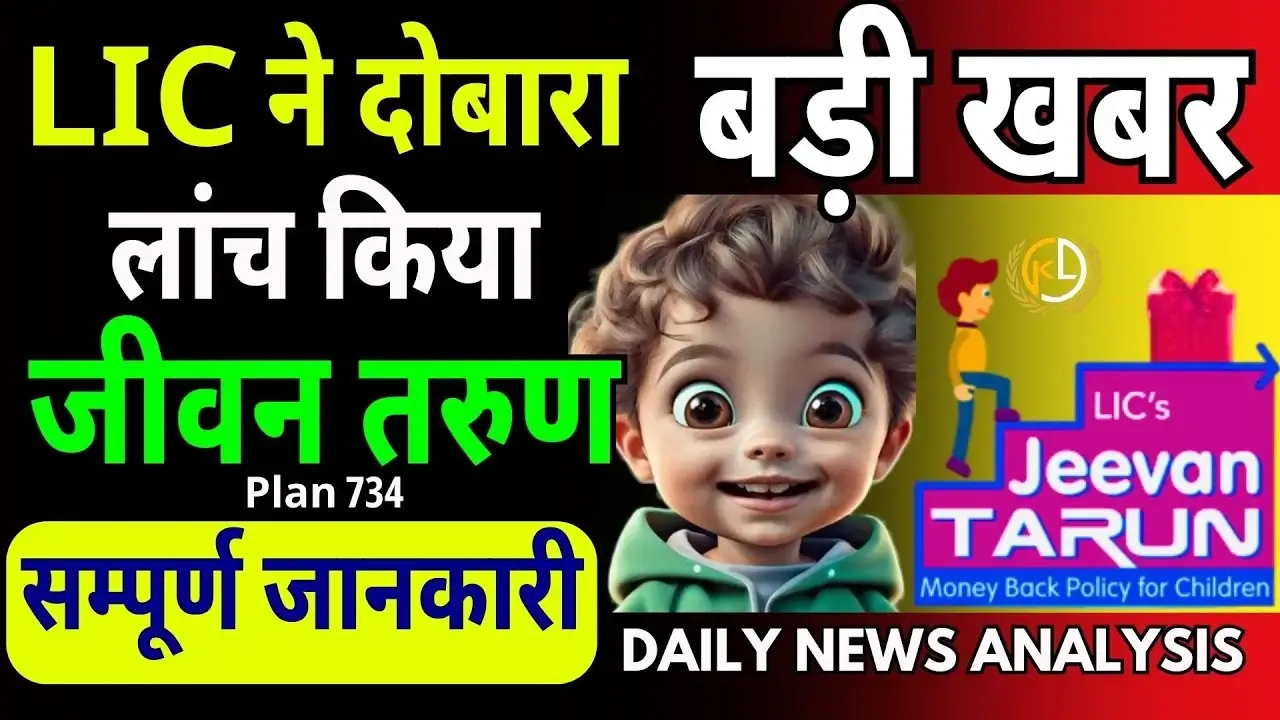 🔥 LIC New Jeevan Tarun Plan 734 Complete Details - NFC LIC