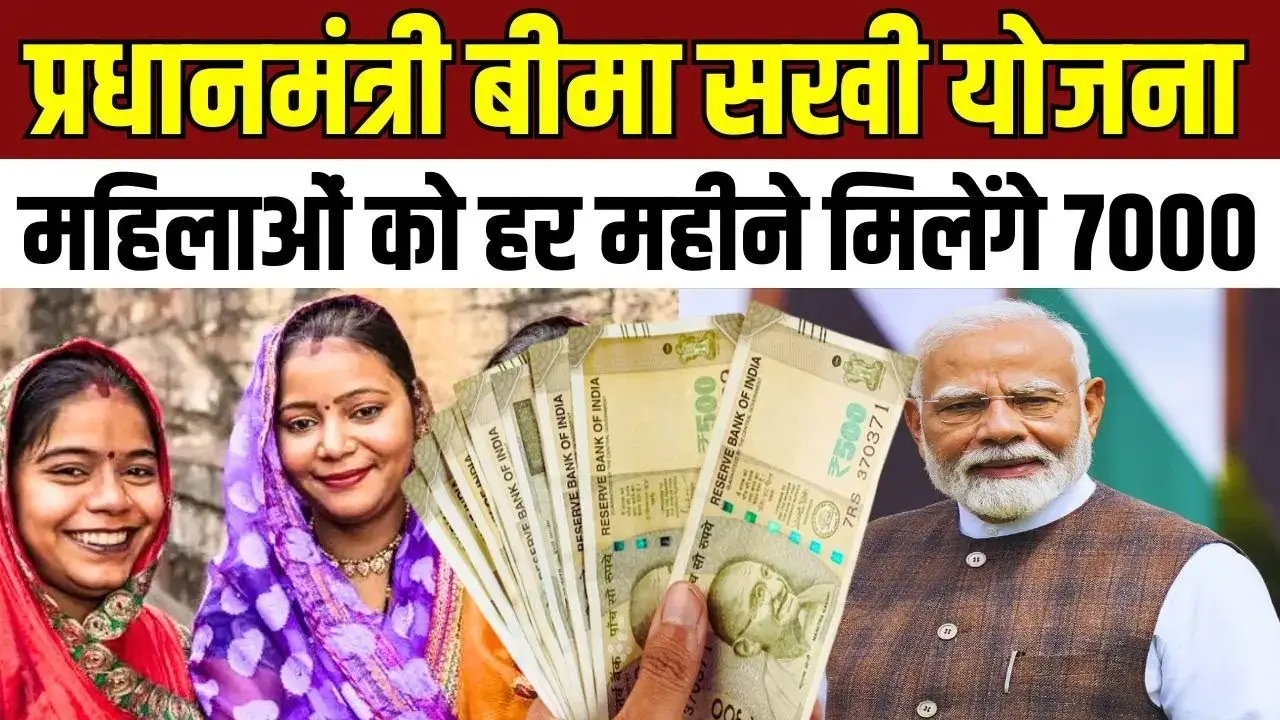 PM Bima Sakhi Yojana LIC: महिलाओं को मिलेगा सशक्तिकरण का नया अवसर | PM ...