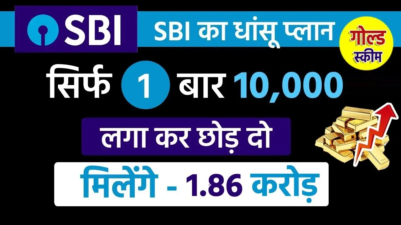 SBI Gold Mutual Fund: ₹10,000 से बनाएं ₹1.86 करोड़ का फंड | Best SBI ...