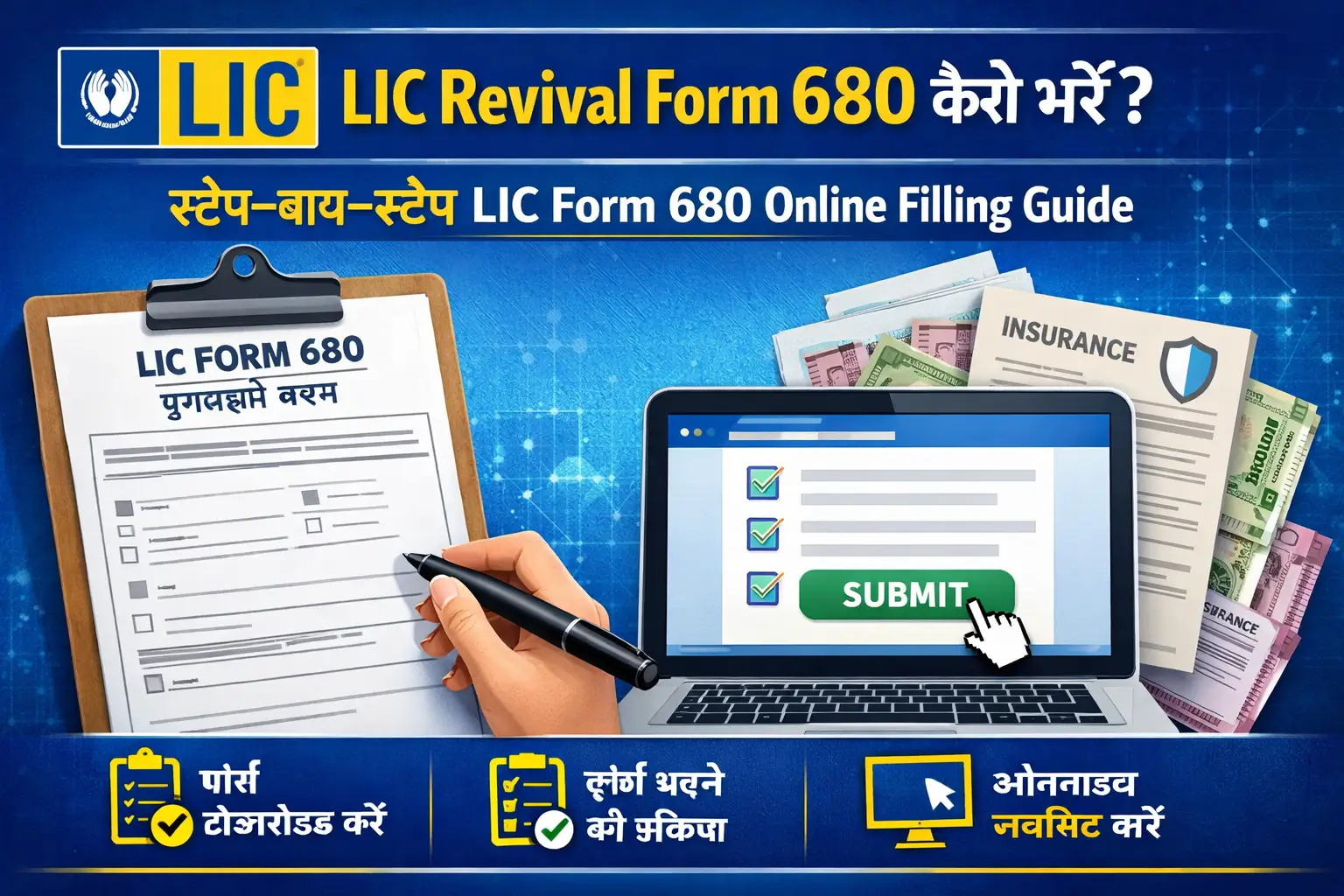 LIC Revival Form 680 कैसे भरें? स्टेप–बाय–स्टेप LIC Form 680 Online ...